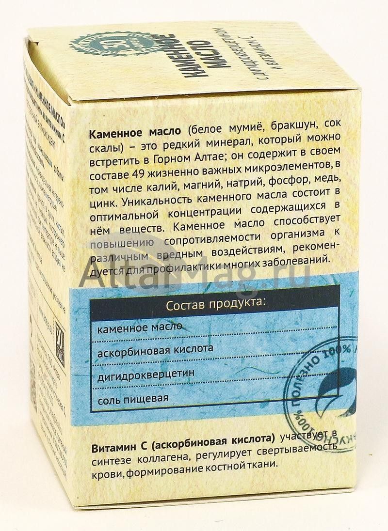 Каменное масло с дигидрокверцетином и витамином С 30 капсул в Усть ...